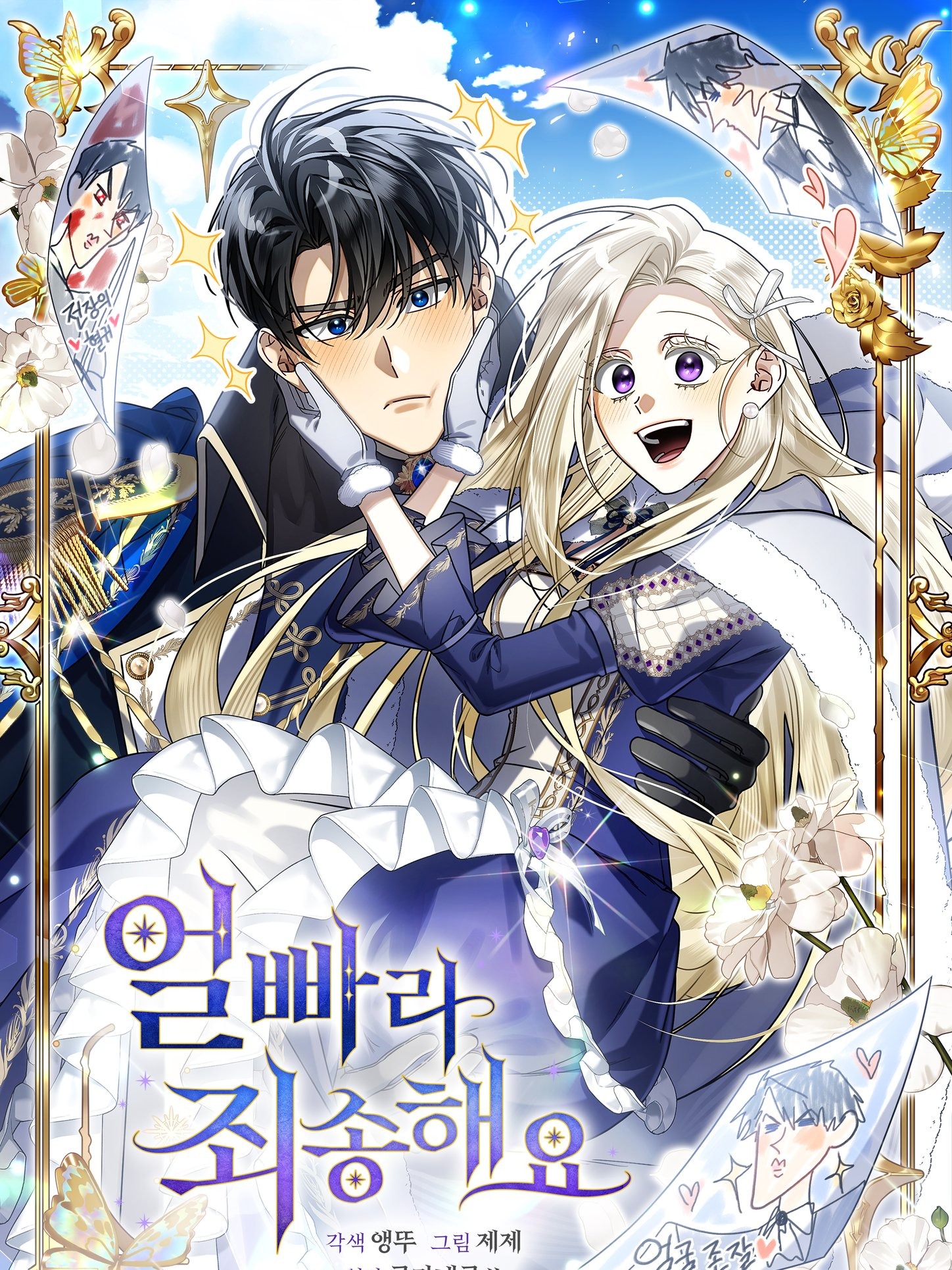 I'm Sorry For Being a Face Simp Manhwa