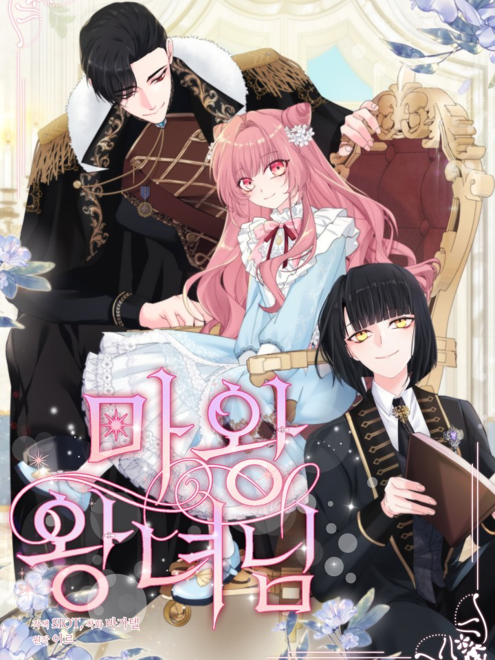 The Dark Lord Princess Seraphina Manhwa