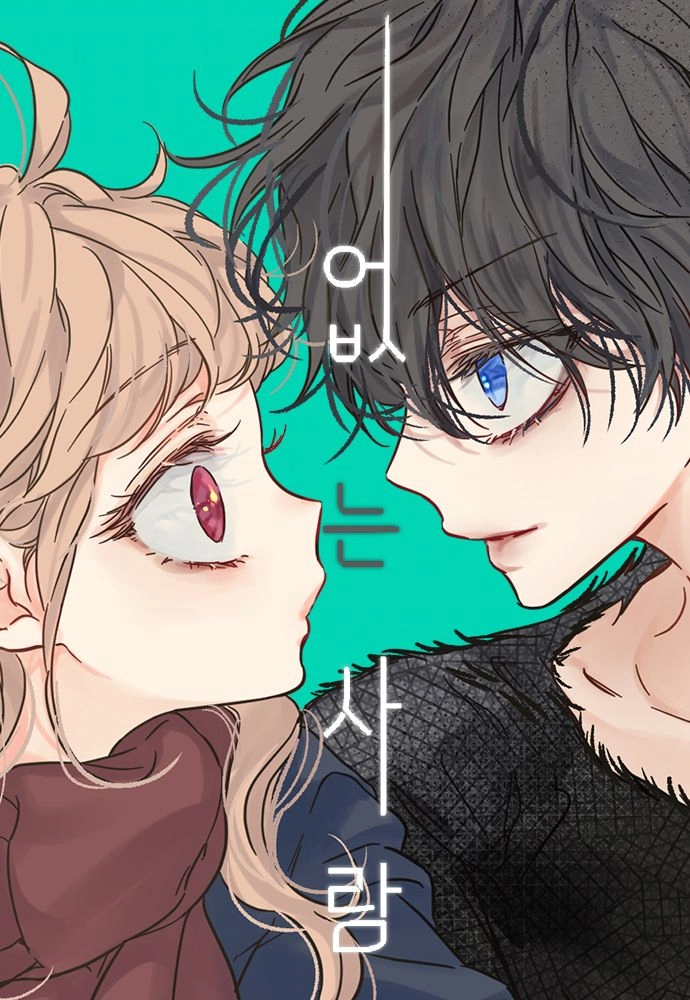 The One Who Doesn’t Exist Manhwa