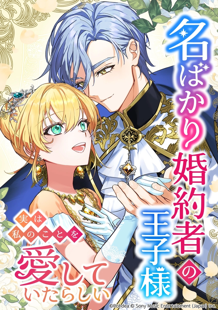 My Prince Fiancé in Name Only Actually Loved Me Manhwa