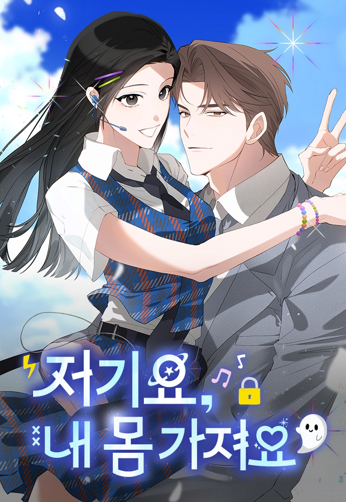 Take My Body, Please Manhwa