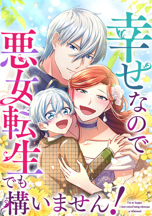 Villainess Rebirth, Happily Ever After Manga
